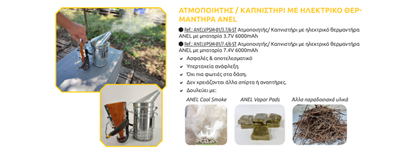 ANEL Beekeeping Supplies-ANEL Μελισσοκομικά Εφόδια
