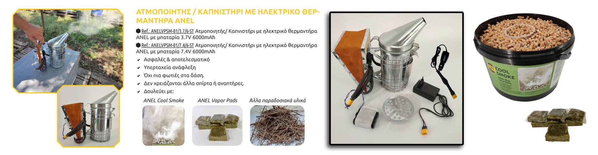 ANEL Beekeeping Supplies-ANEL Μελισσοκομικά Εφόδια